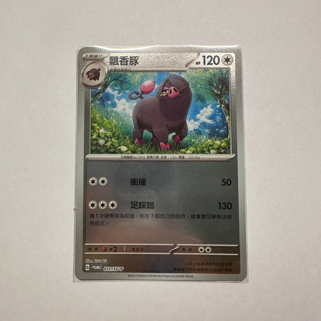 【BD Shop】寶可夢 PTCG PRSVP 011/SV-P 飄香豚 閃卡 | 蝦皮購物