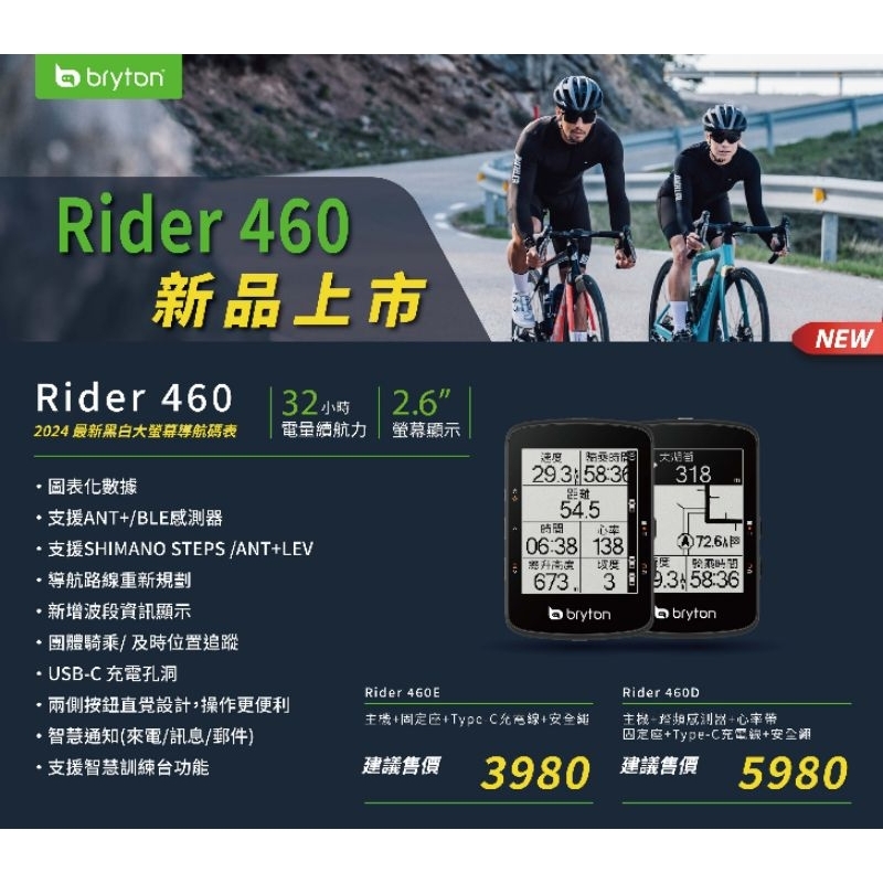 Bryton Rider 460 460E 460D GPS碼表 2.6吋黑白大螢幕導航碼錶 自行車車錶 32小時 | 蝦皮購物