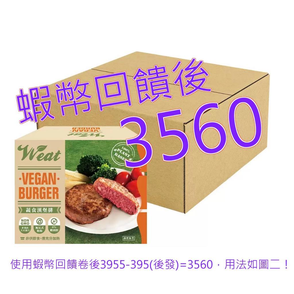 免運含稅10%蝦幣 Vveat 冷凍蔬食漢堡排 113公克 X 10片x8 #133650 | 蝦皮購物
