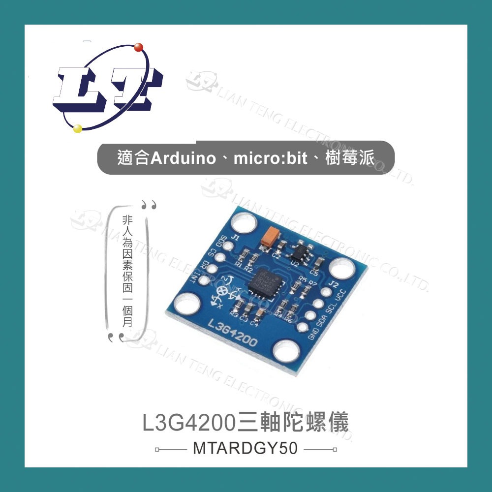 【堃喬】L3G4200 三軸陀螺儀感測模組 GY-50 適合Arduino、micro:bit、樹莓派 開發 學習 | 蝦皮購物