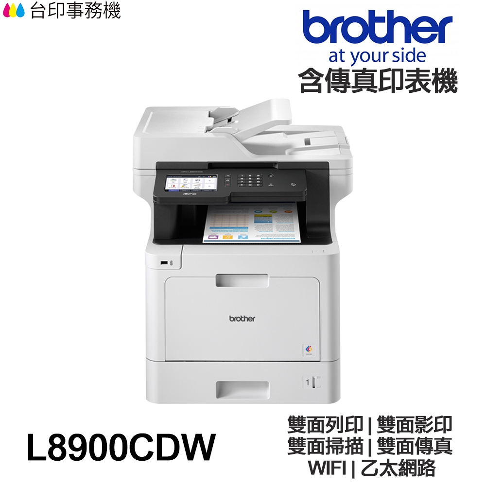 Brother MFC-L8900CDW【送折疊手機架】 高速無線 彩色雷射 含傳真多功能印表機 雙面列印 | 蝦皮購物
