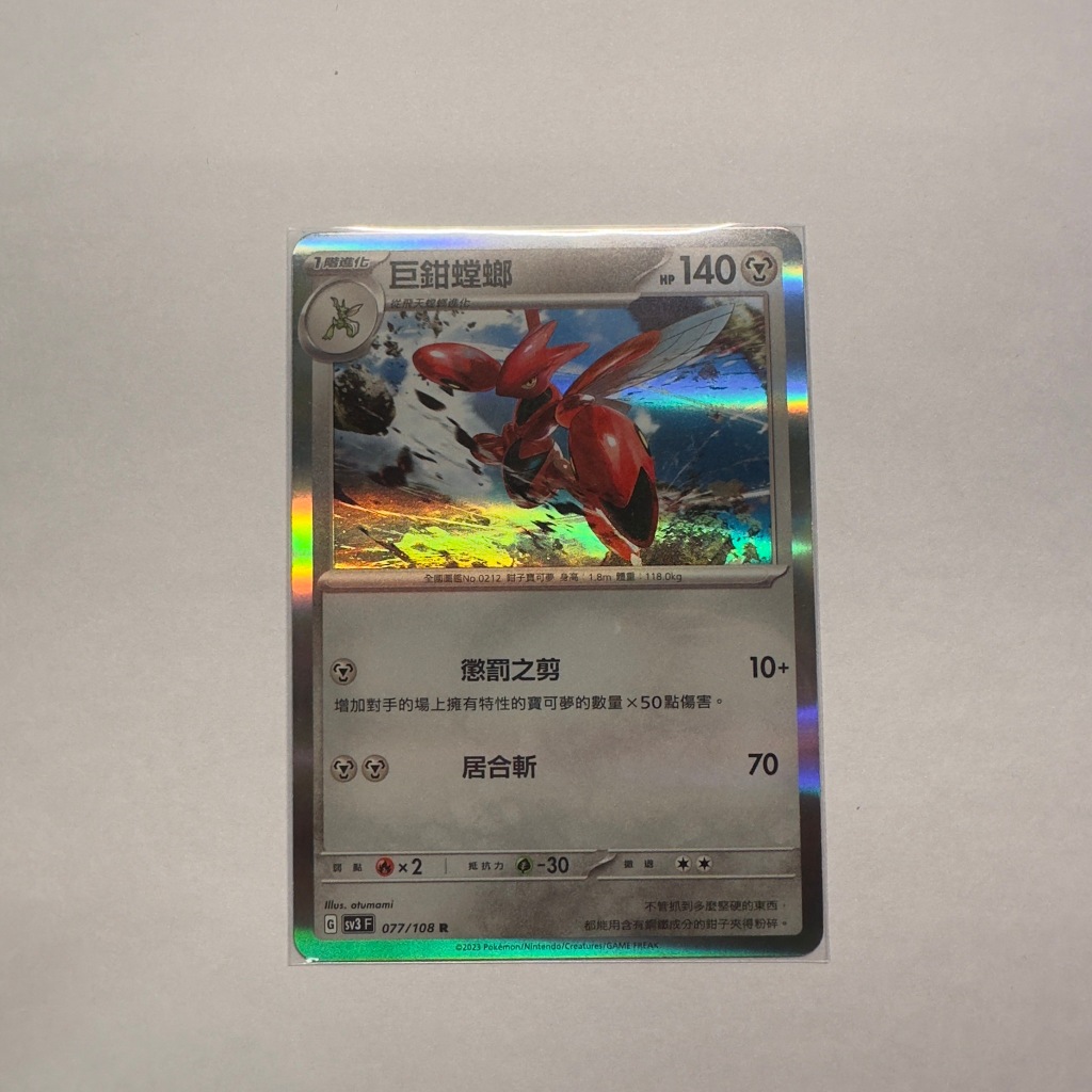 【BD Shop】寶可夢 PTCG SV3 077/108 巨鉗螳螂 閃卡 | 蝦皮購物