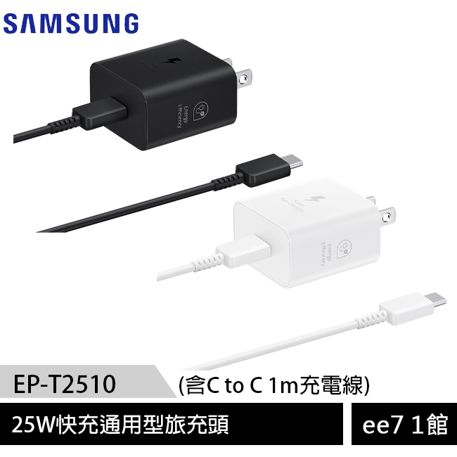 SAMSUNG 25W快充通用型旅充頭 EP-T2510 (含C to C充電線) (iPhone適用) [ee7-1] | 蝦皮購物