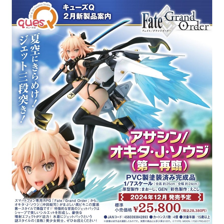 【預購】1/7 FGO Assassin/沖田‧J‧總司 第一再臨(塗裝完成品) 2024年12月 | 蝦皮購物