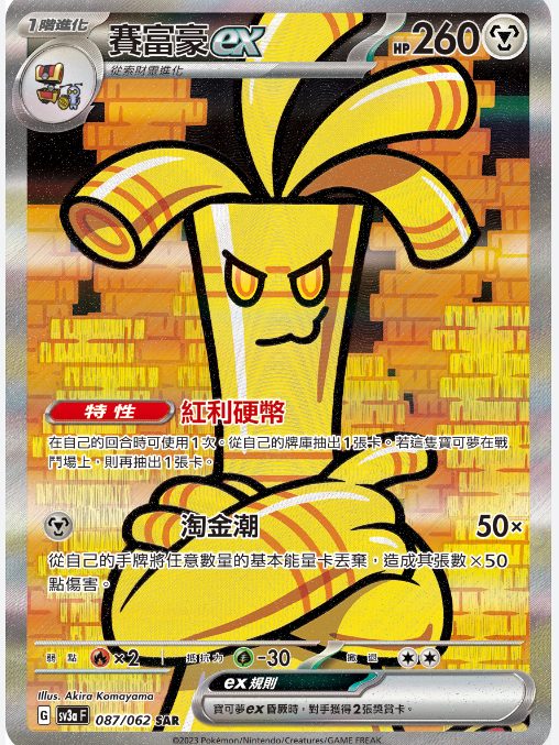 寶可夢集換式卡牌 PTCG 賽富豪 ex SAR sv3aF 087/062 | 蝦皮購物