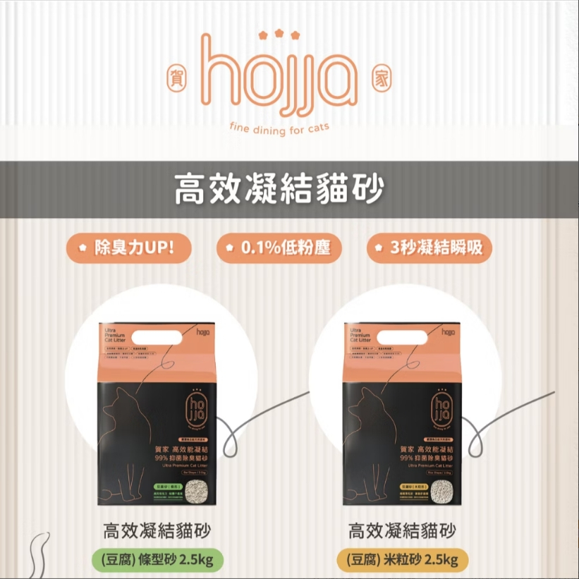 hojja 賀家 高效凝結貓砂 貓砂 豆腐砂 條型砂 米粒砂 可倒入馬桶 低粉塵 貓沙 | 蝦皮購物