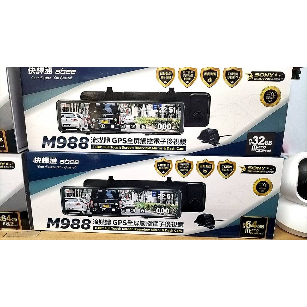 有問有便宜 高雄店面 免費安裝 現貨/贈128G【Abee 快譯通 M988】全屏觸控電子後視鏡 SONY星光夜視 | 蝦皮購物