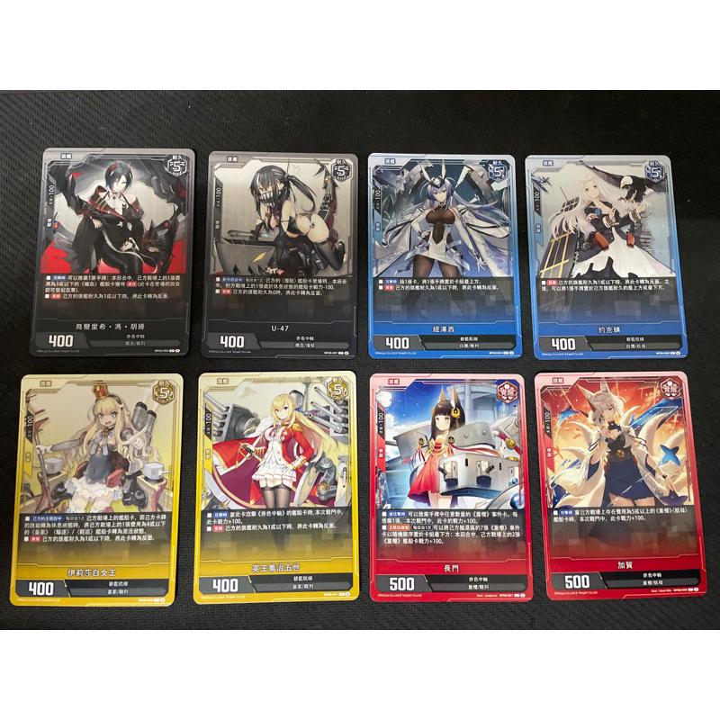 《黑烈空之家》碧藍戰卡 碧藍航線 卡牌 巡狩之刻 BP02 L 伊莉莎白女王 U-47 胡滕 加賀 長門 紐澤西 約克鎮 | 蝦皮購物