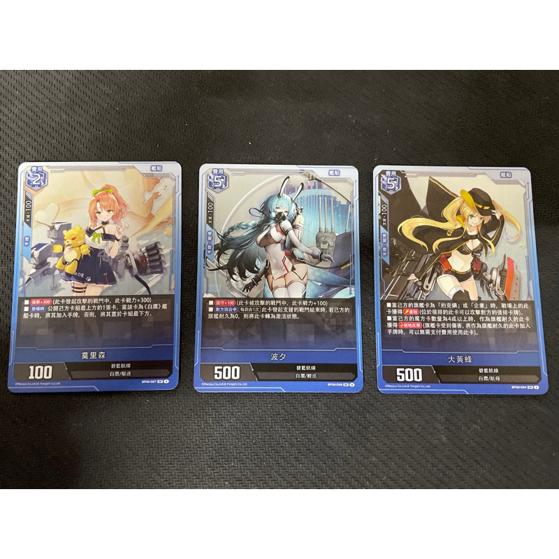 《黑烈空之家》碧藍戰卡 碧藍航線 卡牌 巡狩之刻 BP02 白鷹 SR 波夕 莫里森 大黃蜂 | 蝦皮購物