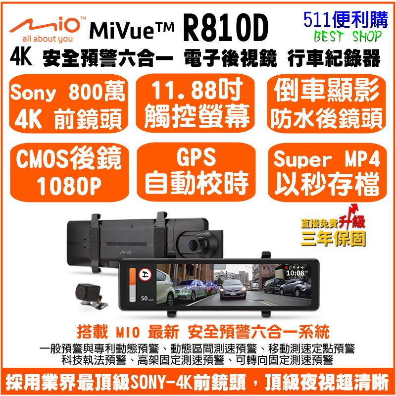 [免運 送64G] Mio R810D 電子後視鏡 4K+1080P 雙鏡頭 行車紀錄器 六合一測速安全預警 3年保固 | 蝦皮購物