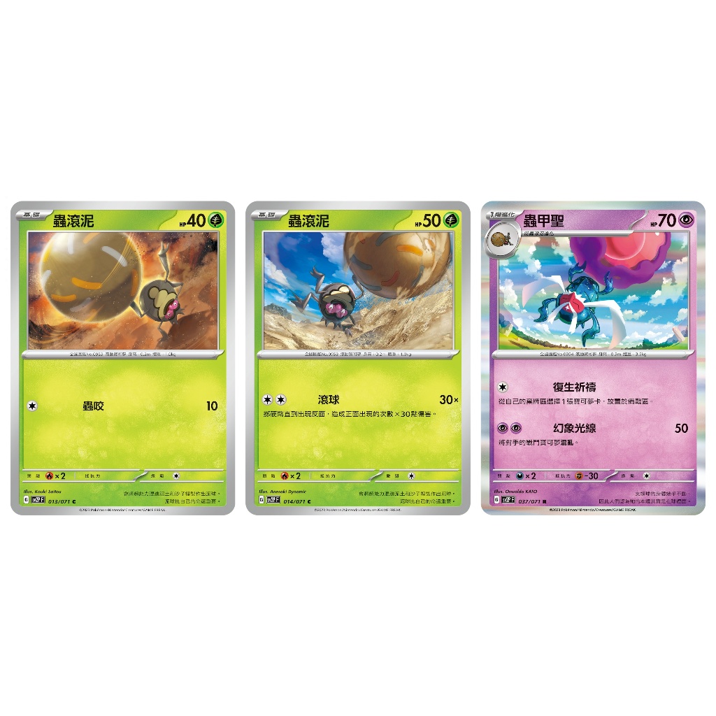 【AD】寶可夢 PTCG 中文版 SV4a 022 蟲滾泥 092 蟲甲聖 SV2P 013 014 037 | 蝦皮購物