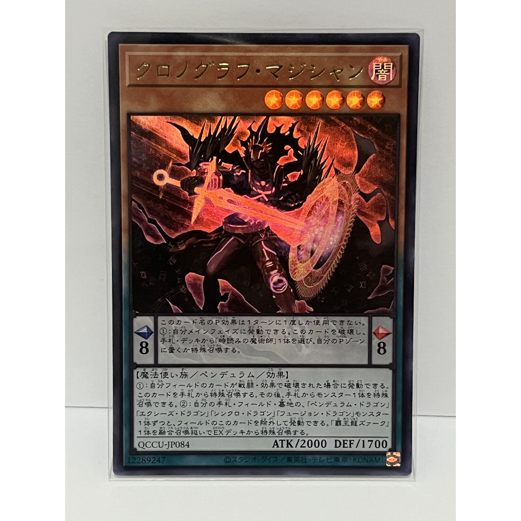 【遊戲王】QCCU-JP084 (金亮) 讀時魔術士 | 蝦皮購物