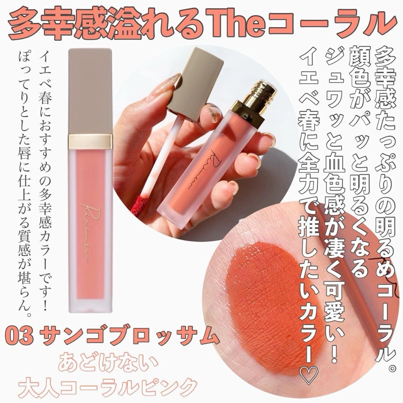 現貨【日本ririmew】 #03田中みな実大推。日本熱賣色指原莉乃最新色新鏡面唇釉。南瓜珊瑚橘03サンゴブロッサム | 蝦皮購物