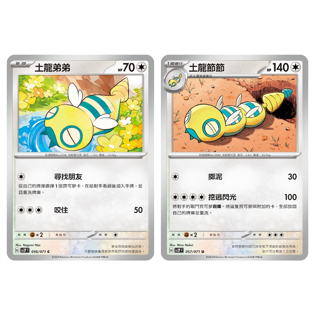 【AD】寶可夢 PTCG 中文版 SV2P 056 土龍弟弟 057 土龍節節 SVD 092 | 蝦皮購物