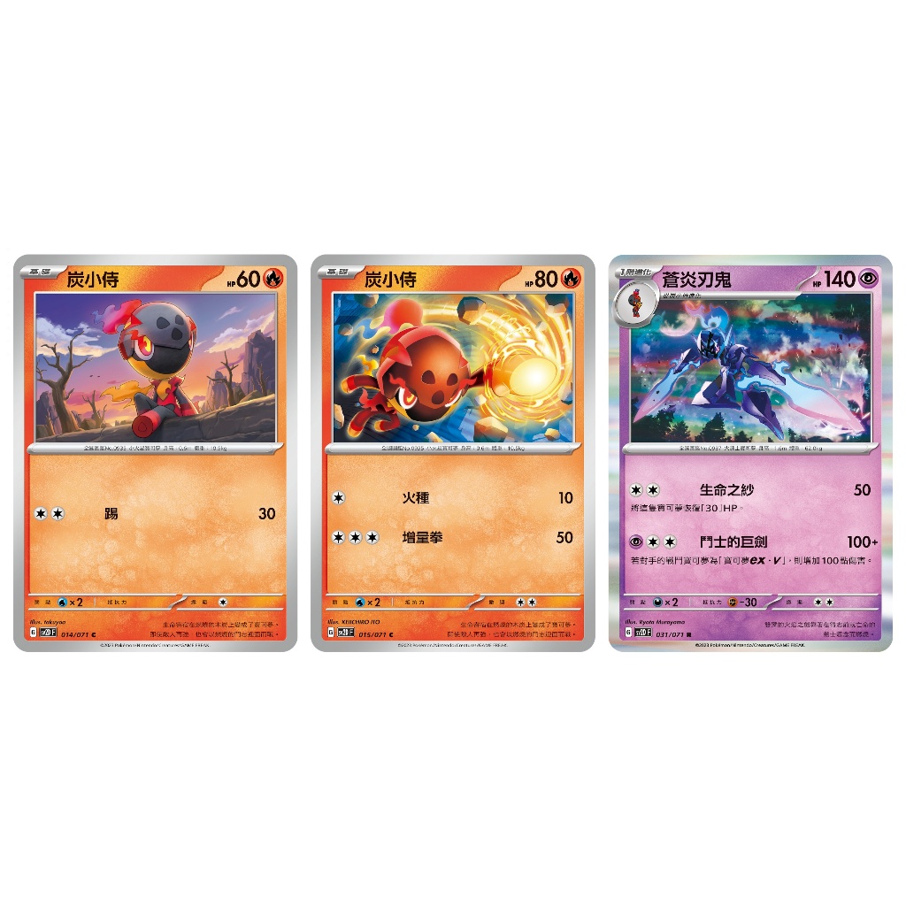 【AD】寶可夢 PTCG 中文版 SV2D 014 015 炭小侍 031 蒼炎刃鬼 | 蝦皮購物