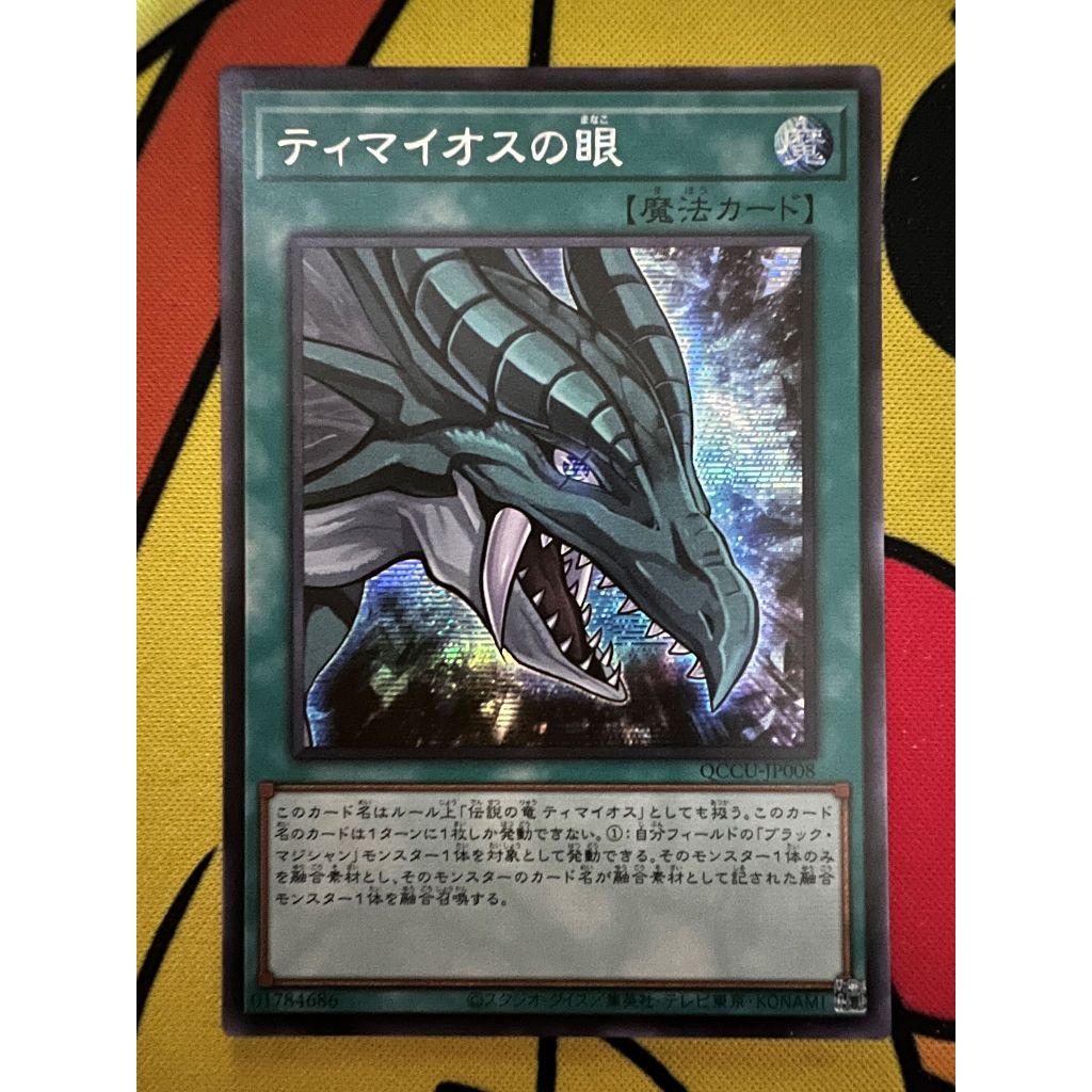 QCCU-JP008 迪馬歐斯之眼(半鑽) | 蝦皮購物