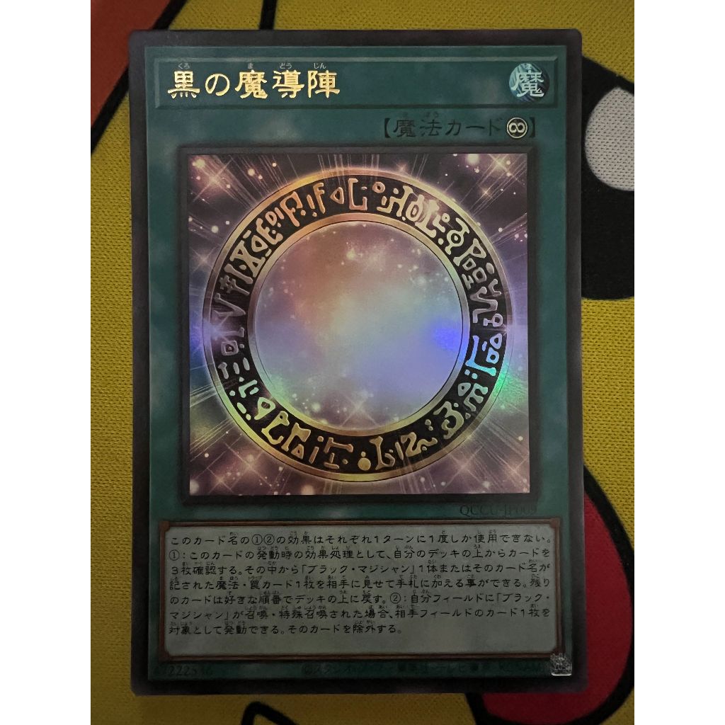 QCCU-JP009 黑之魔導陣(金亮) | 蝦皮購物