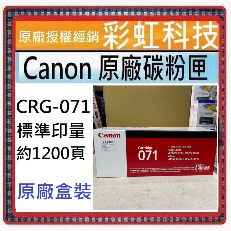 含稅 CANON 071 CRG-071 CRG071 原廠黑色碳粉匣 LBP122dw MF272dw MF275dw | 蝦皮購物
