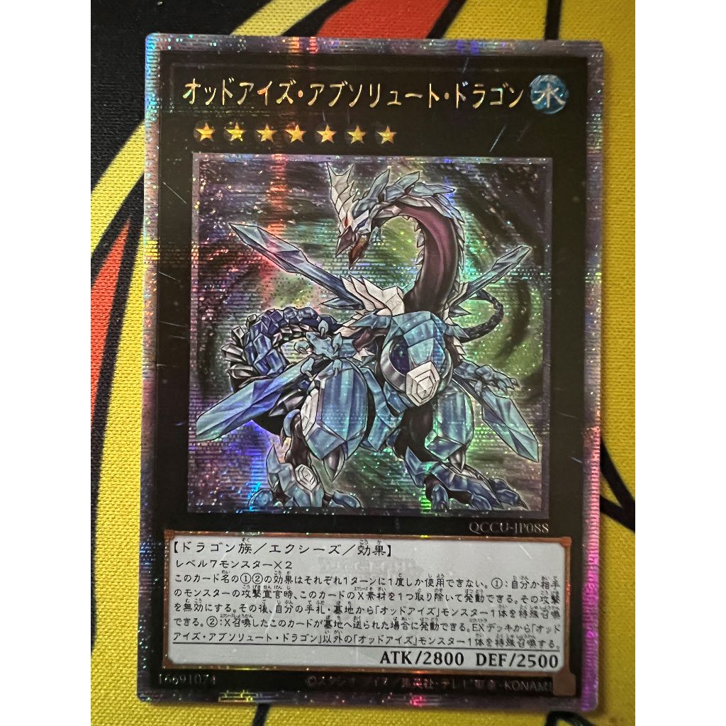 QCCU-JP088 異色眼絕零龍(25th金鑽) | 蝦皮購物