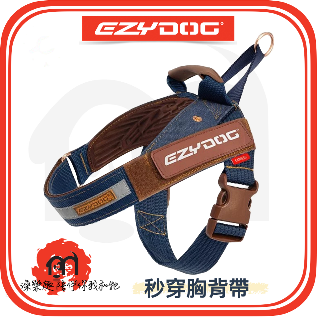 免運 EZYDOG ｜秒穿胸背帶 (不含牽繩) 寵物胸背帶 2秒穿戴 舒適前胸織帶 適合各種狗穿戴 輕量 客制名牌 | 蝦皮購物