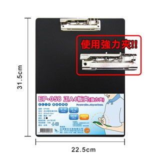(含稅) WIP EP-058 正A4 強力夾板夾 文件平板夾 文件夾 平板夾 菜單夾 夾板 | 蝦皮購物