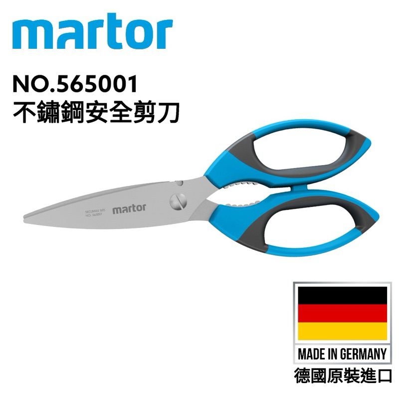 MARTOR 馬拓 SECUMAX 565001 安全剪刀 不鏽鋼剪刀 安全刀具 馬拓美工刀 山田安全防護 | 蝦皮購物