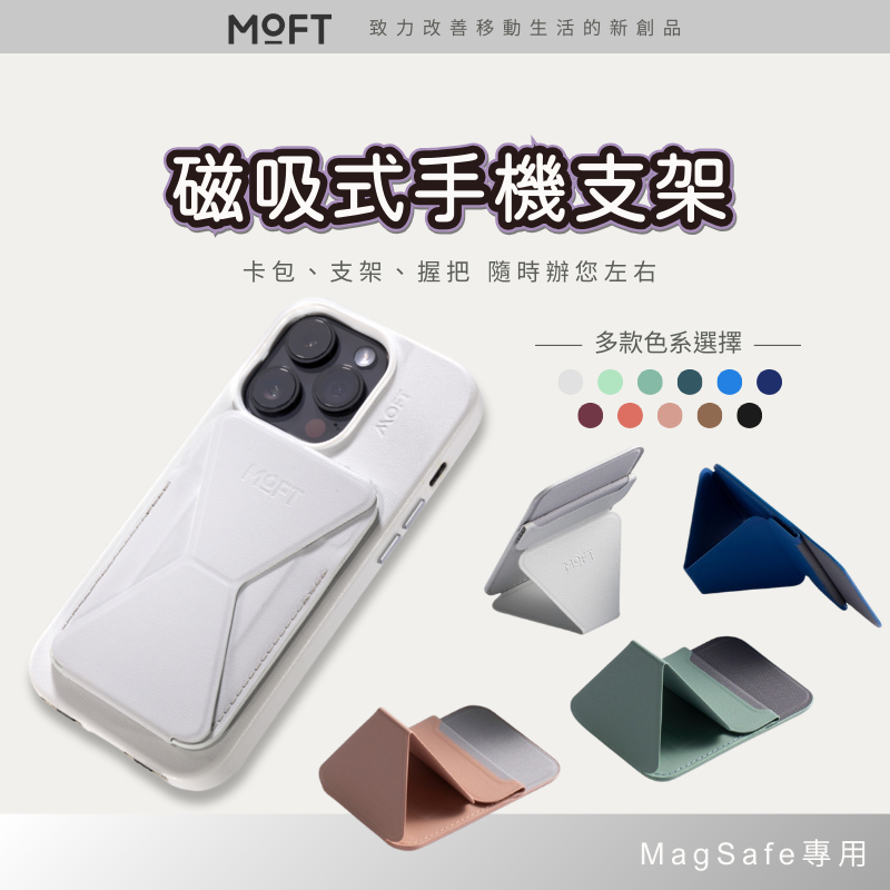 MOFT MOVAS 手機支架 iPhone Snap-On MagSafe 隱形磁吸 容納3張卡片 搭配磁力貼 磁貼片 | 蝦皮購物