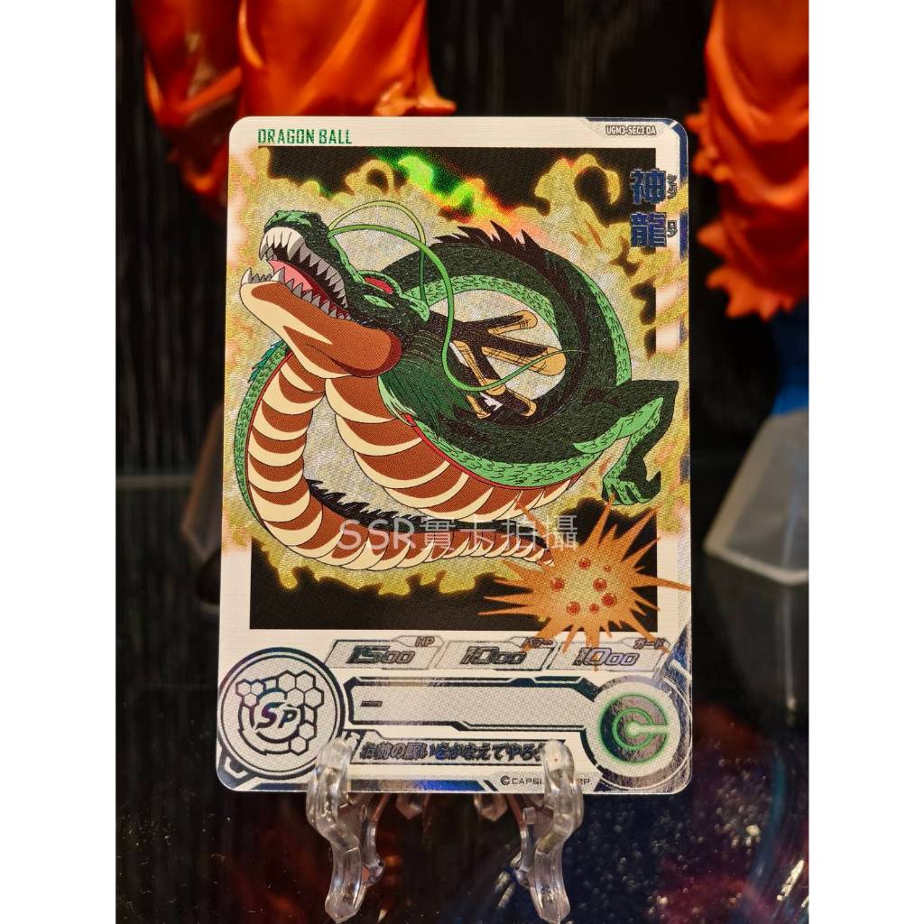 【SSR】七龍珠英雄 日版 UGM3-SEC3 神龍 初登場 經典場景 DA系列 異圖 四星 隱藏 七龍珠 | 蝦皮購物