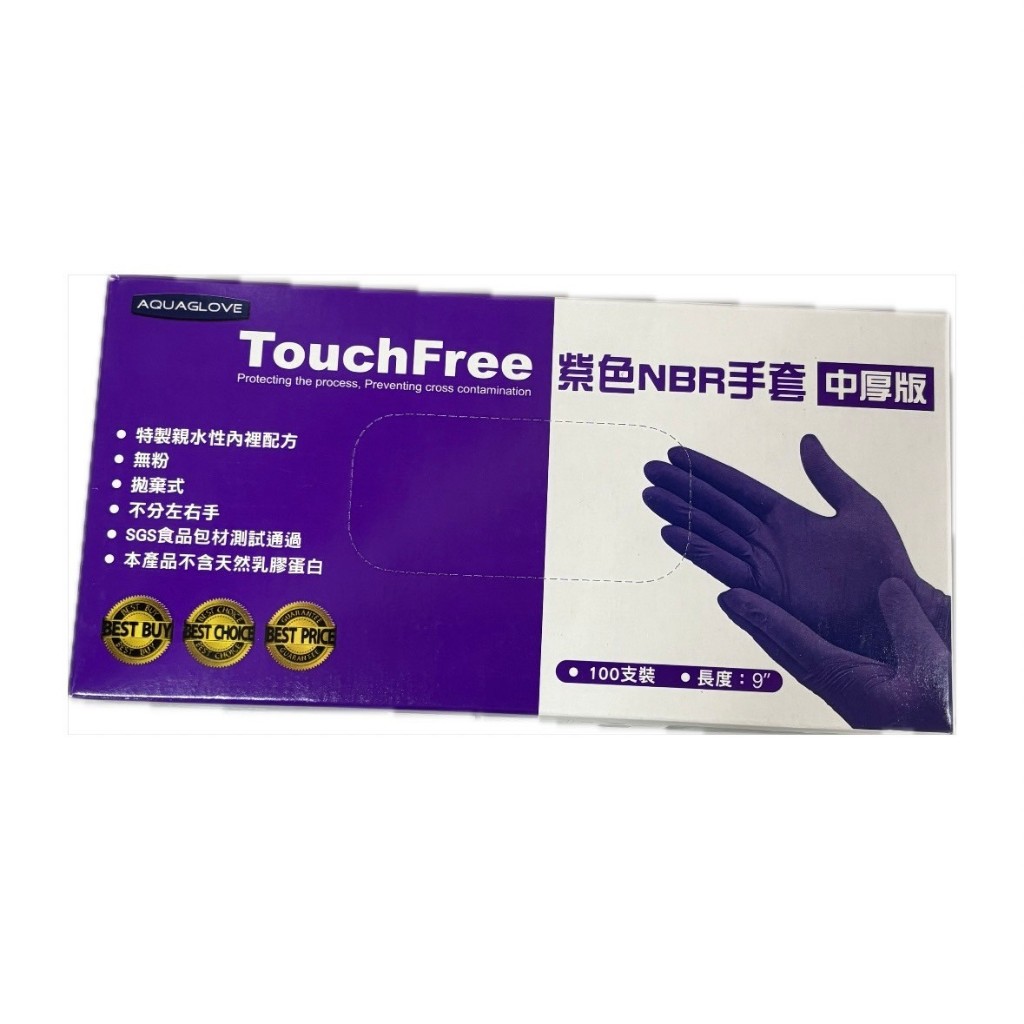 SGS認證 NBR手套 旭鑫 AQUAGLOVE 丁晴 紫色手套 黑色手套 加厚手套 無粉手套 拋棄式手套 醫療級NBR | 蝦皮購物