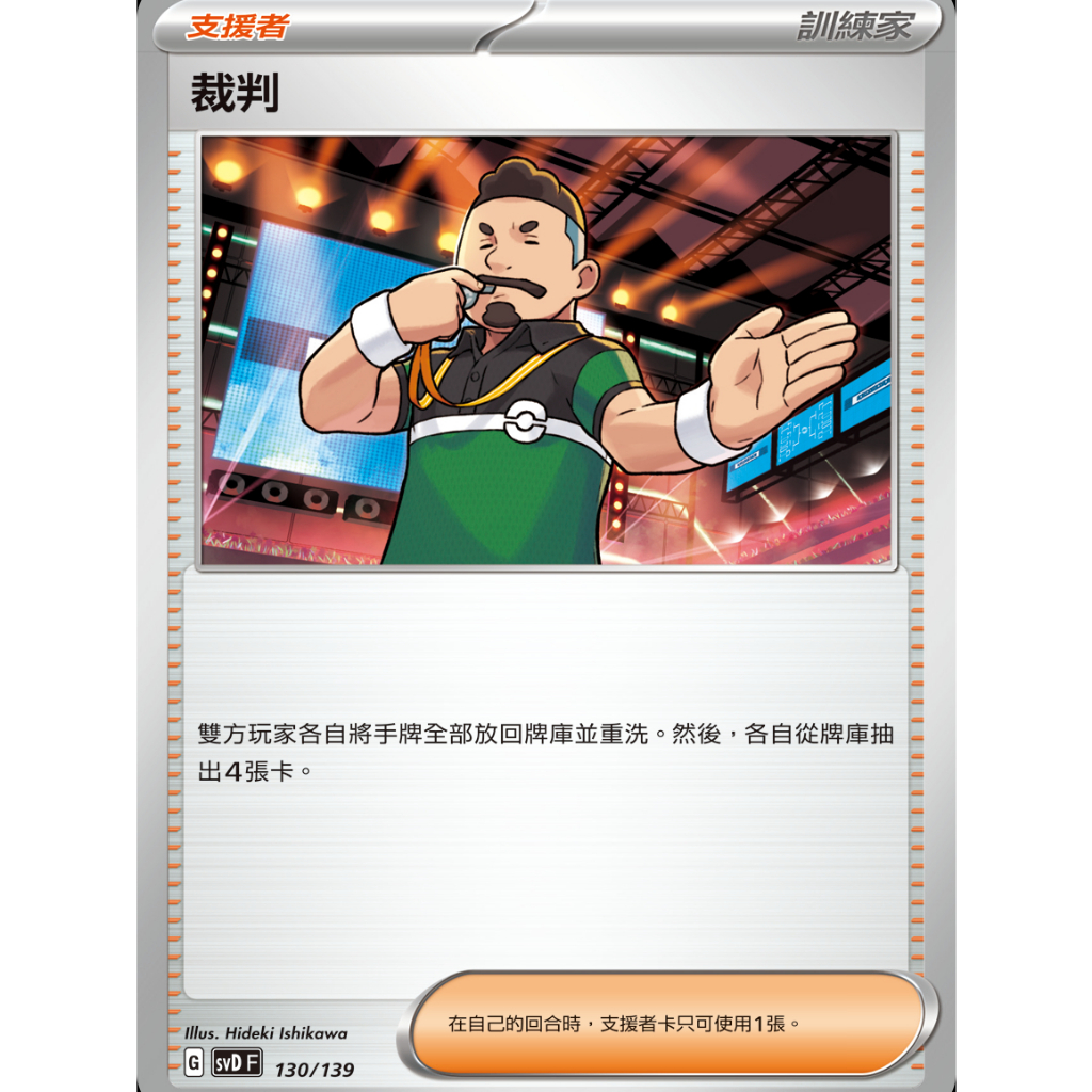 【御用模玩】PTCG 支援者 裁判 SVD 130/139 中文版 寶可夢集換式卡牌遊戲 | 蝦皮購物
