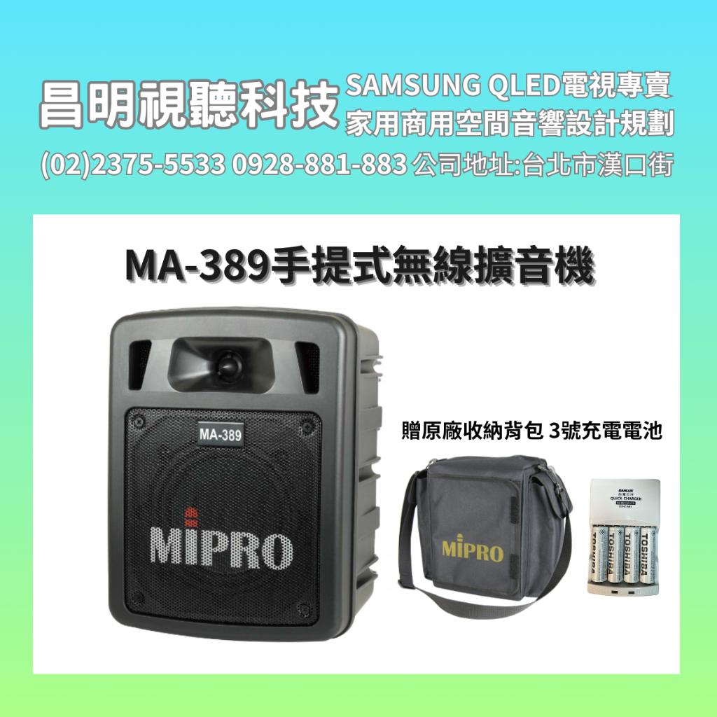 【昌明視聽】MIPRO MA-389 MA389 雙頻道迷你手提肩背式 無線擴音機 高級贈品大方送 | 蝦皮購物