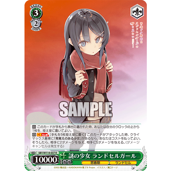 【好狐卡牌】WS SBY/W114-037 R 謎の少女 ランドセルガール 青春豬頭少年 | 蝦皮購物