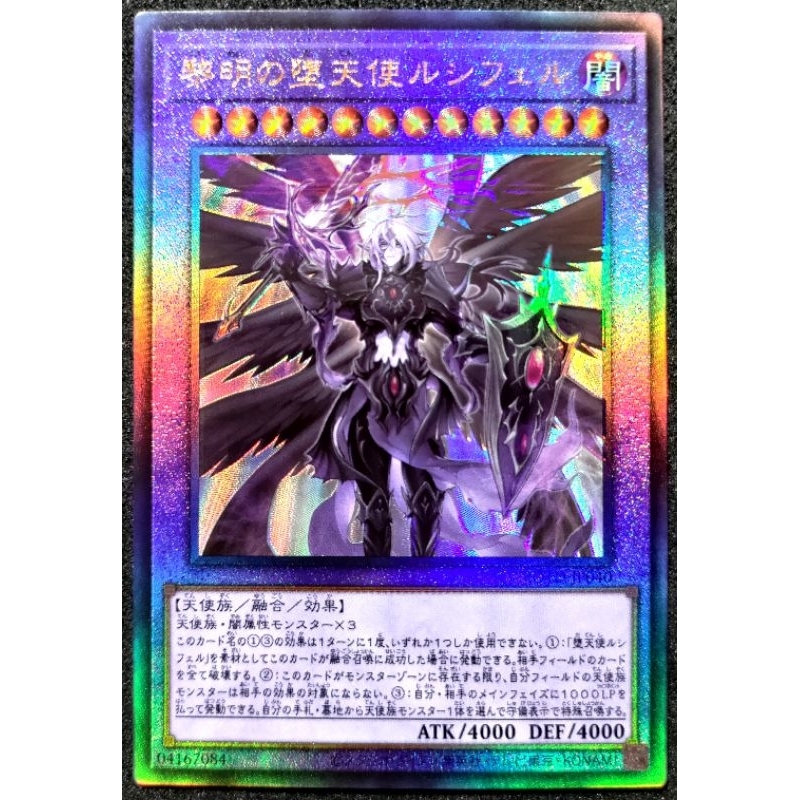 [貓先生の店] 遊戲王 ROTD-JP040 黎明的墮天使 路西法 (凸版/浮雕) | 蝦皮購物