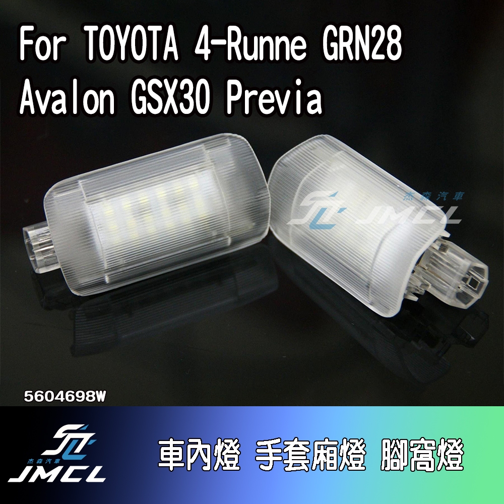 【杰森汽車】For TOYOTA 4-Runne GRN28 Avalon GSX30 Previa車內燈 車門照地燈 | 蝦皮購物