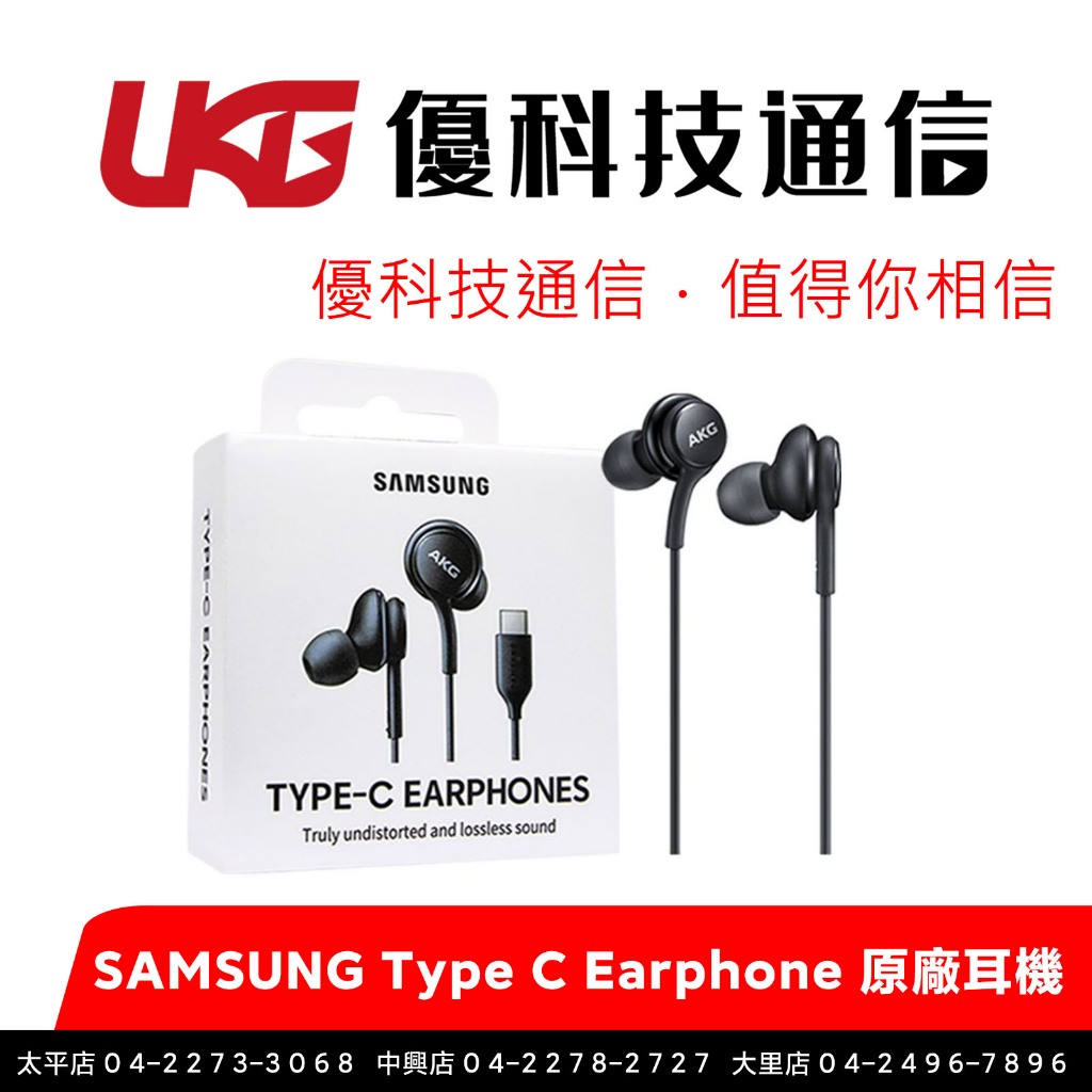 SAMSUNG AKG Type C Earphone 原廠耳機 (EO-IC100)【優科技通信】 | 蝦皮購物