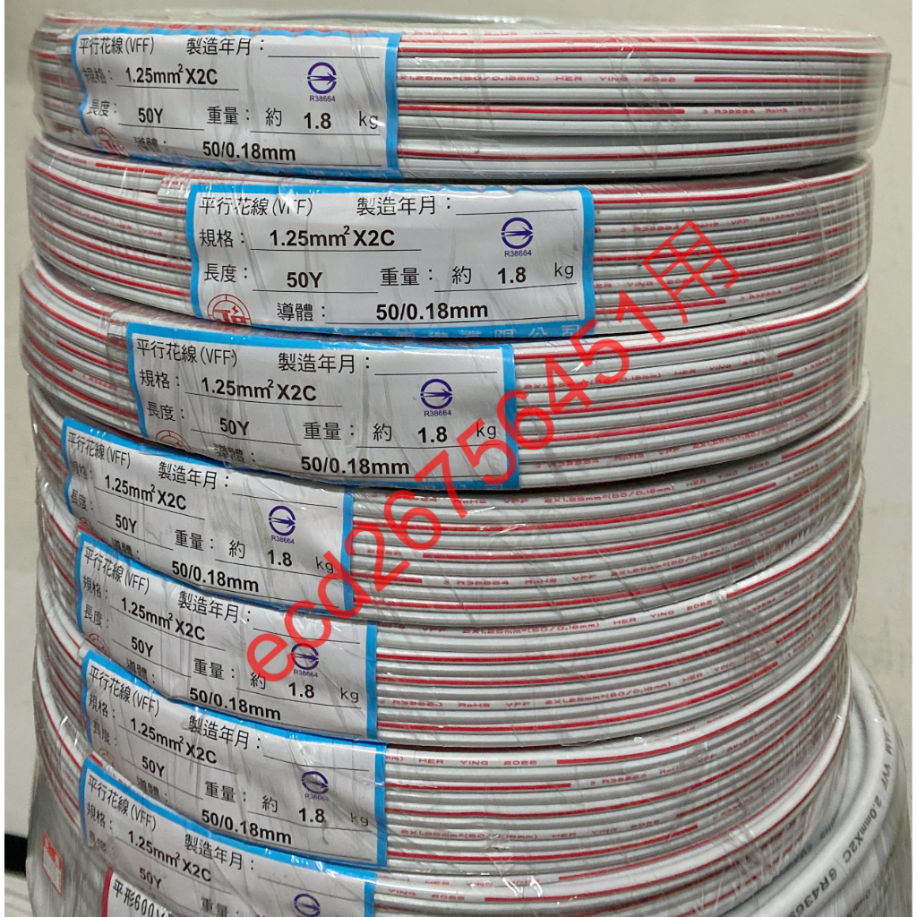1.25mm×2C 花線 50芯 0.18 平波線 花線 VFF 電源線 插頭線 雙芯電線 電器線 商檢合格 台灣製 | 蝦皮購物