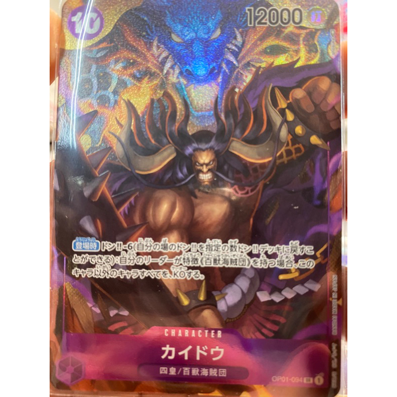 凱多SR異圖/航海王 OPCG OP01-094 SR 異圖卡 海道 凱多 | 蝦皮購物