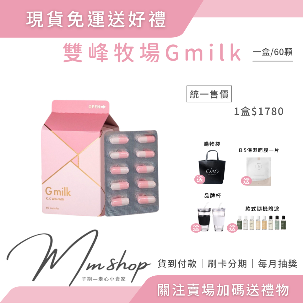 現貨免運送好禮 雙峰牧場Gmilk KC WINWIN 喉有益 變變熊 蜂巢飲 億元菌 馬卡 95% | 蝦皮購物