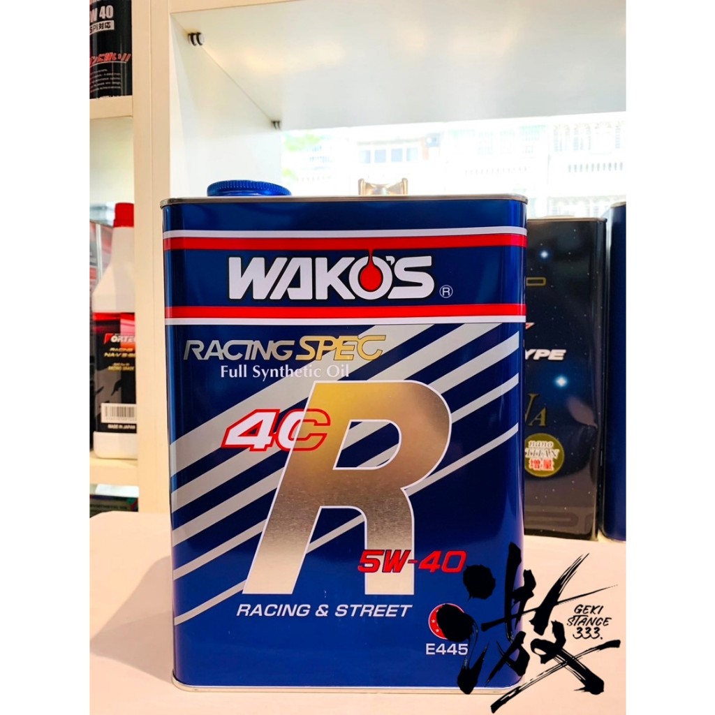 日本和光 WAKO'S 4CR 5W40 4L 頂級高性能全合成機油 - 激安333 | 蝦皮購物