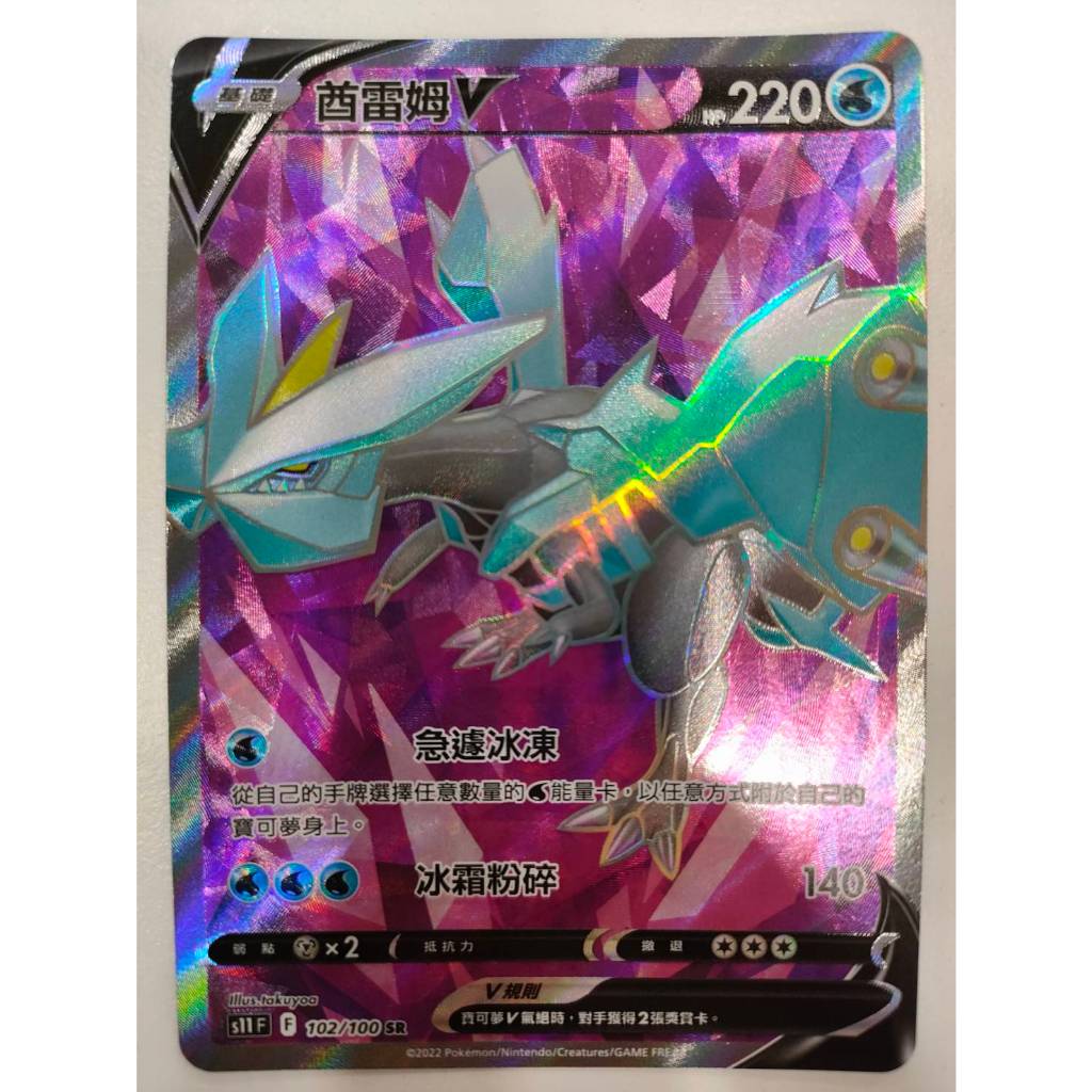 【Card-Ple卡片人】PTCG 酋雷姆V S11F SR 102/100 中文版 異色 色違 寶可夢 | 蝦皮購物