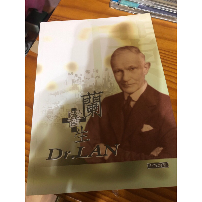 蘭醫生Dr.LAN(中英文對照） | 蝦皮購物