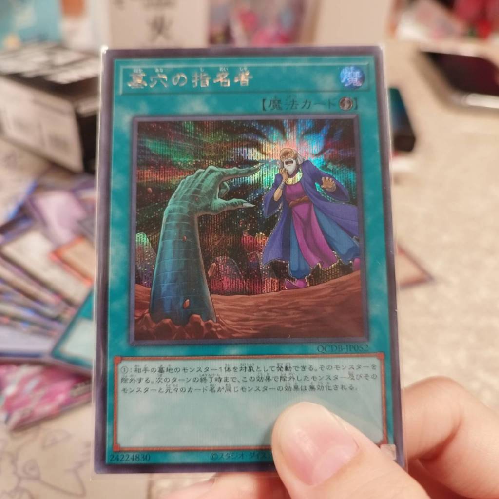 *Ca*~日系賣場~ 遊戲王 卡牌遊戲 QCDB-JP052 墓穴的指名者 半鑽 | 蝦皮購物