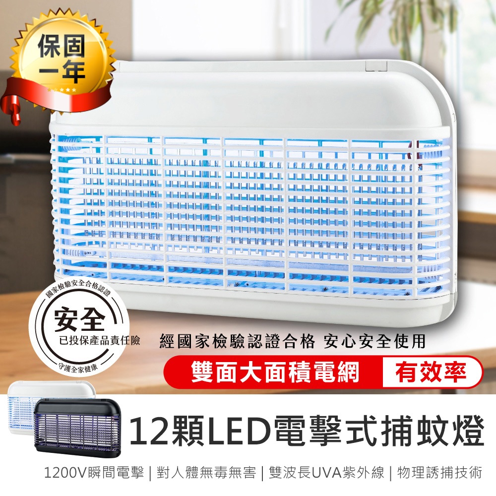 【KINYO 12顆LED電擊式捕蚊燈 KL-8121】捕蚊燈 驅蚊燈 滅蚊燈 LED捕蚊燈 電擊式捕蚊燈 雙波長紫外光 | 蝦皮購物
