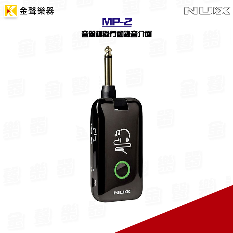NUX MP-2 MIGHTY PLUG 隨身綜合效果器 行動錄音介面 吉他貝斯適用 mp2【金聲樂器】 | 蝦皮購物