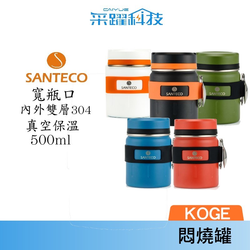Santeco KOGE 法國 悶燒罐 500ml 澄果紅 食品級PP杯蓋 公司貨 | 蝦皮購物