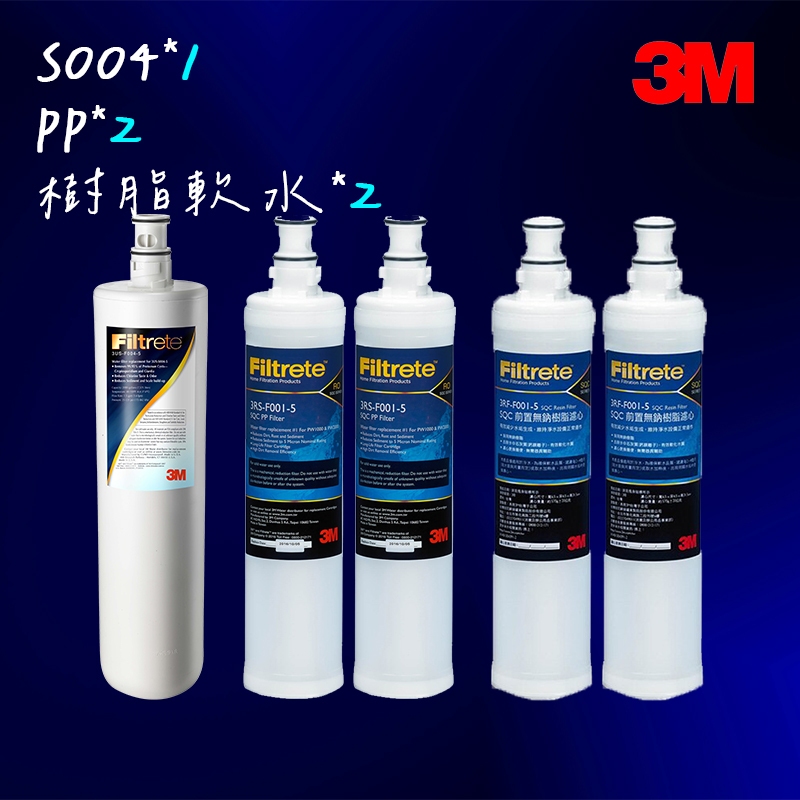 【3M】S301淨水器濾芯 S004濾心*1+PP濾心*2(3RS-F001-5)+樹脂濾心*2(3RF-F001-5) | 蝦皮購物