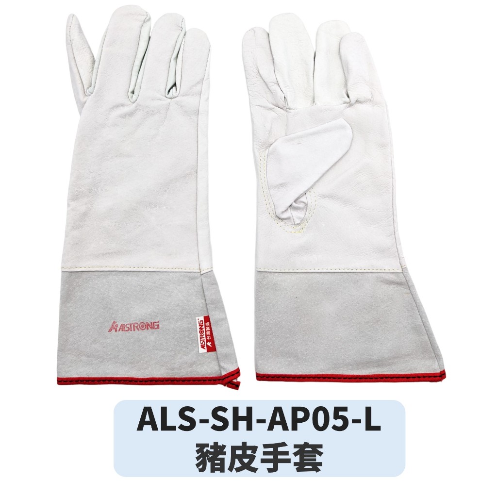 《tevc》台灣發票ALSTRONG 電銲 豬皮手套 氬焊 隔熱 防燙 防割 手套 耐高溫 透氣 ALS-SH-AP0 | 蝦皮購物