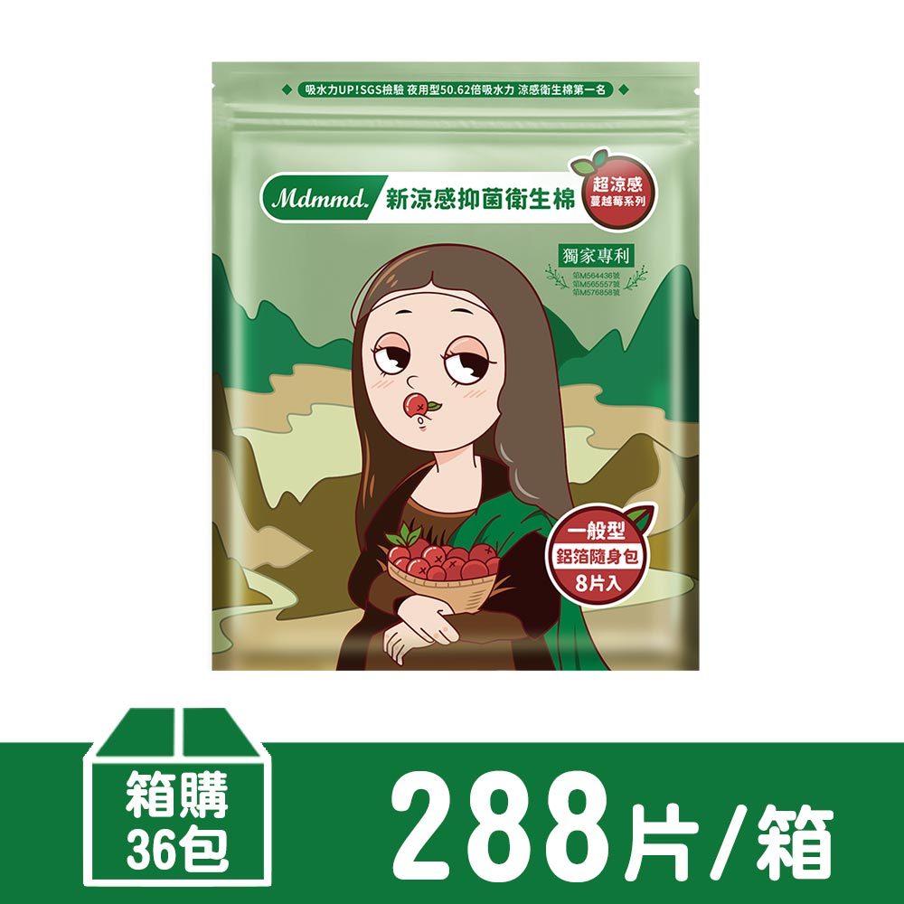 Mdmmd. 明洞國際 新涼感抑菌衛生棉-超涼感蔓越莓系列 36包箱購組 加贈好禮 3選1【官方直營】 | 蝦皮購物