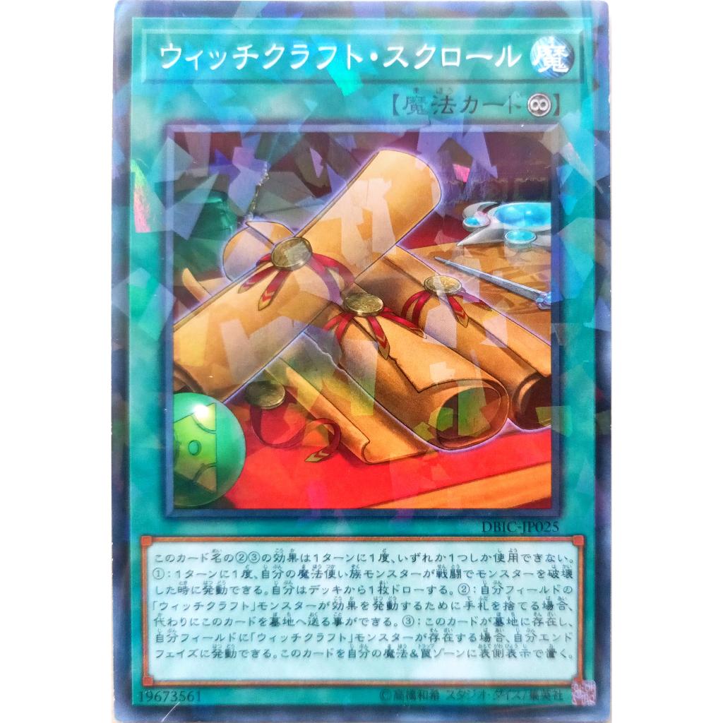 【遊戯王】魔女工坊卷軸(DNPR)(DBIC-JP025) | 蝦皮購物