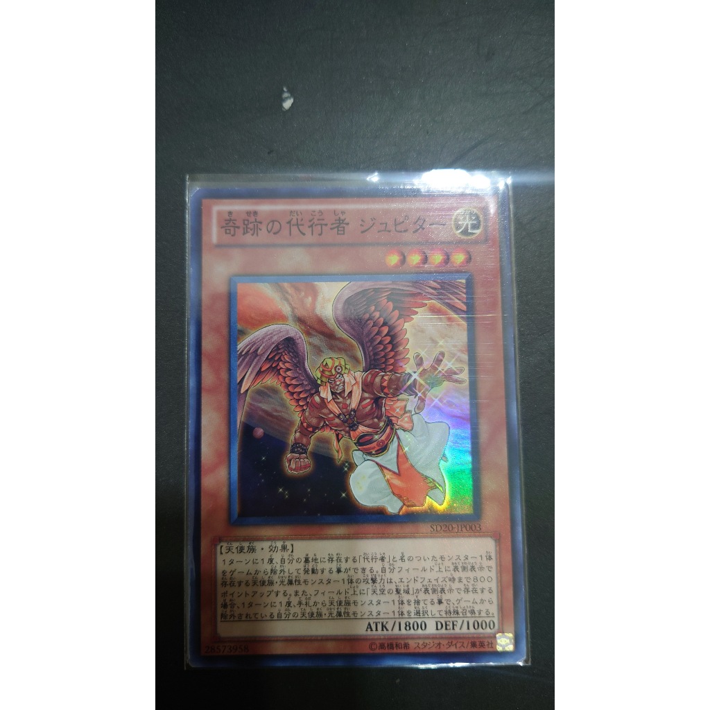 [ PM本舖 ] 日版 遊戲王 SD20-JP003 奇蹟的代行者木星 亮面 (有損) | 蝦皮購物
